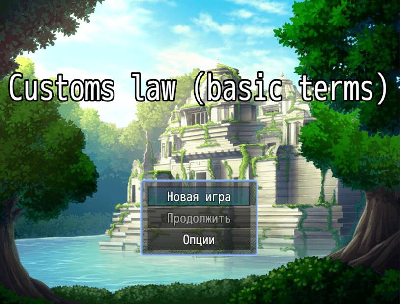 Основные термины / Basic terms - играть онлайн - RPG Maker Union