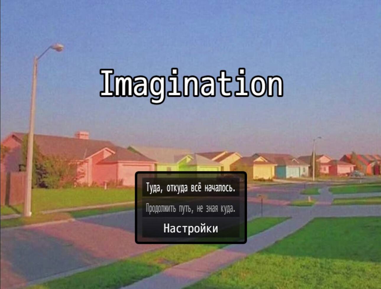 Грёзы / Imagination - скачать или играть онлайн - RPG Maker Union