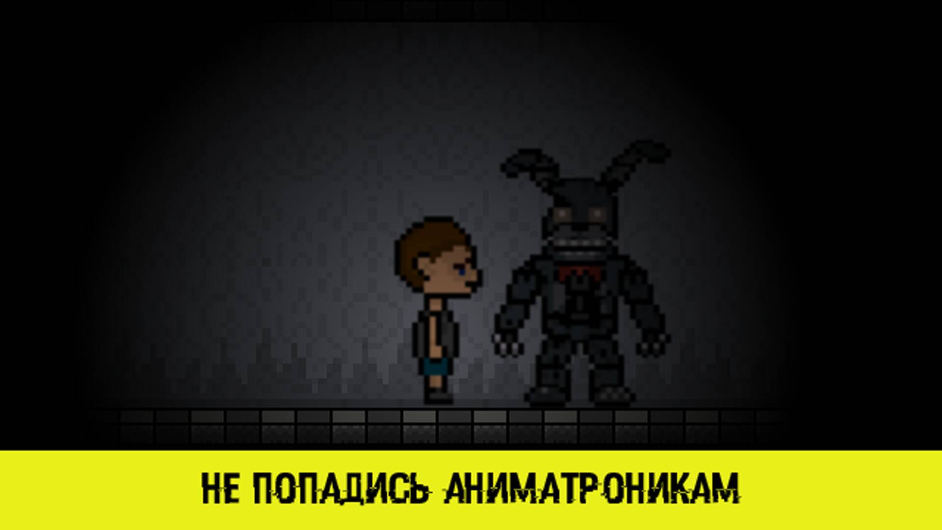 ФНАФ: побег от аниматроников / FNAF - играть онлайн - RPG Maker Union