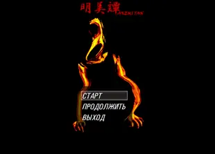 История Акеми / Akemi Tan на русском - скачать - RPG Maker Union