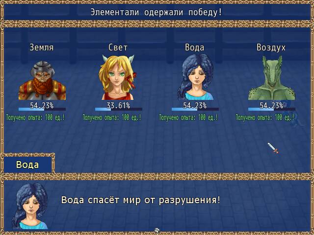 Элементали / Elementals - скачать - RPG Maker Union