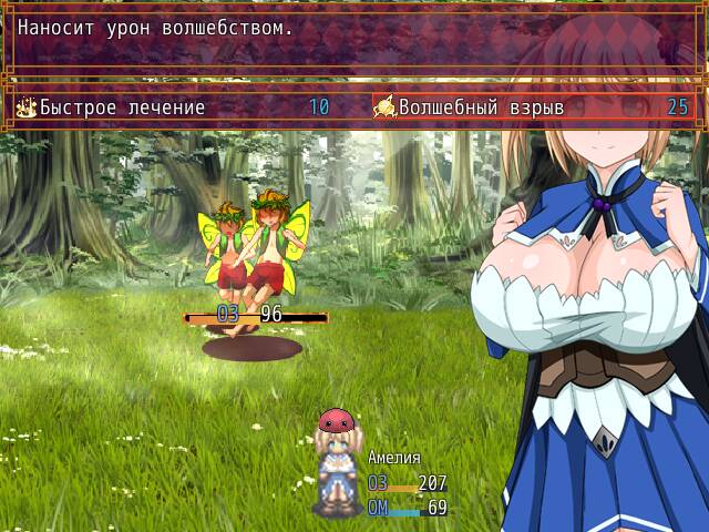 Неутомимая алхимик Амелия (пробник) / アメリのヤリまくり錬金術 на русском - скачать - RPG Maker Union