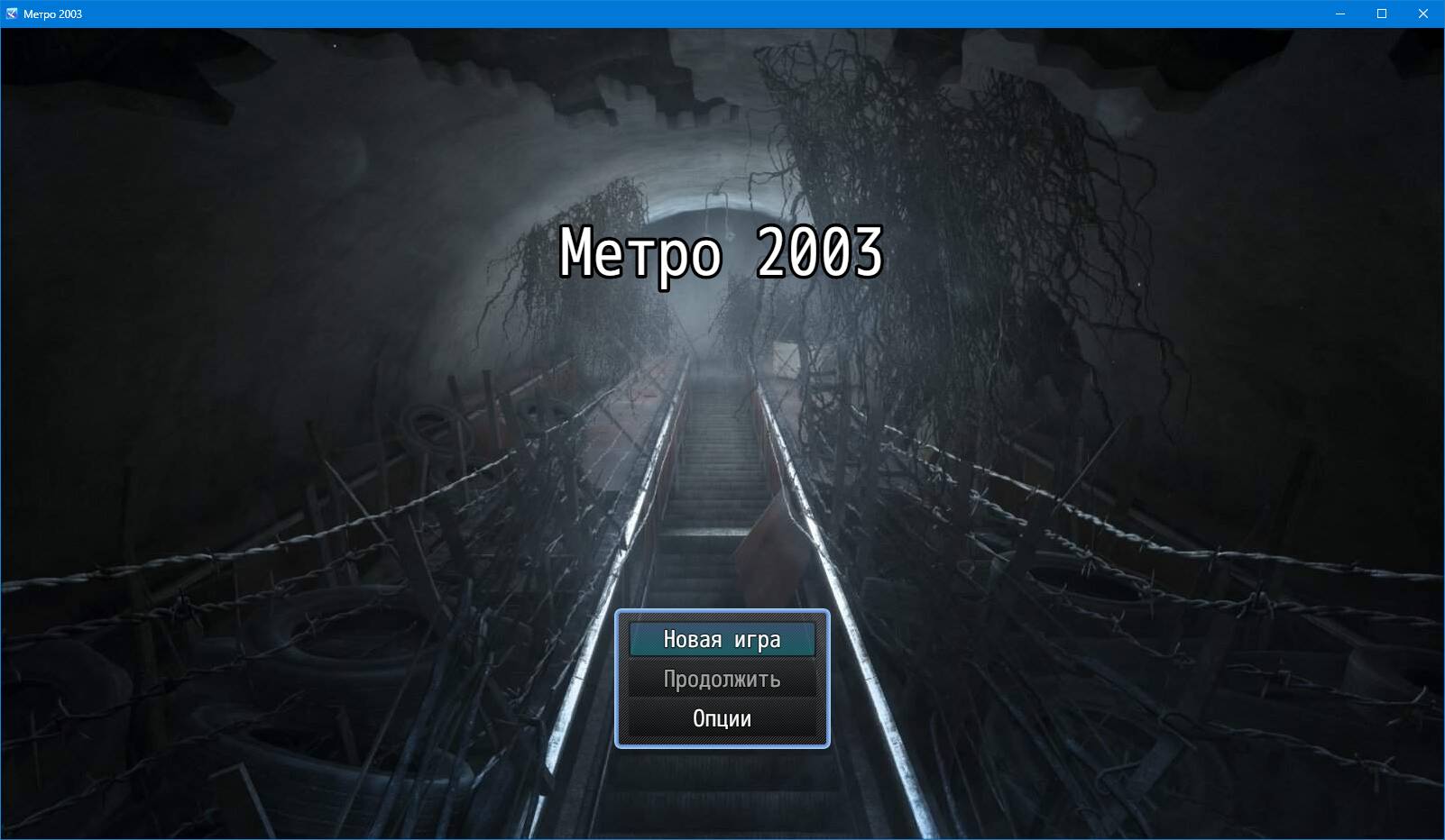 Метро 2003 - скачать или играть онлайн - RPG Maker Union