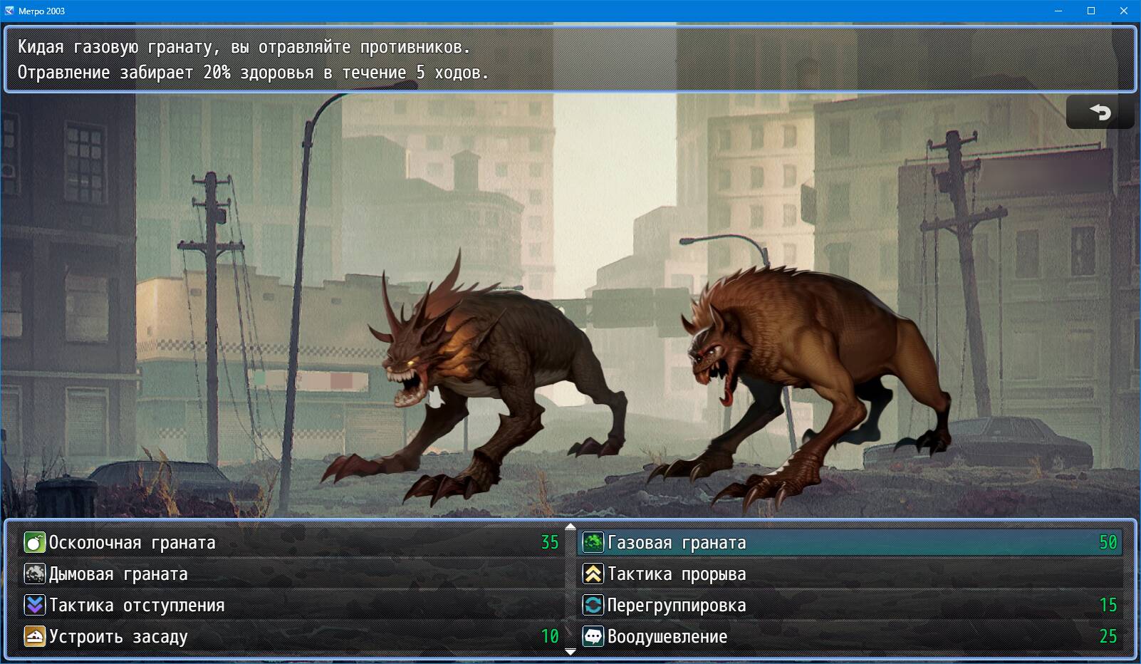 Метро 2003 - скачать или играть онлайн - RPG Maker Union